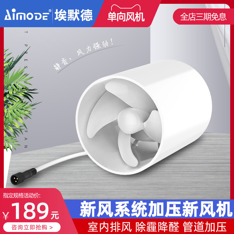 埃默德新风系统家用叶轮增压风机可装PM2.5过滤室内排风管道增压