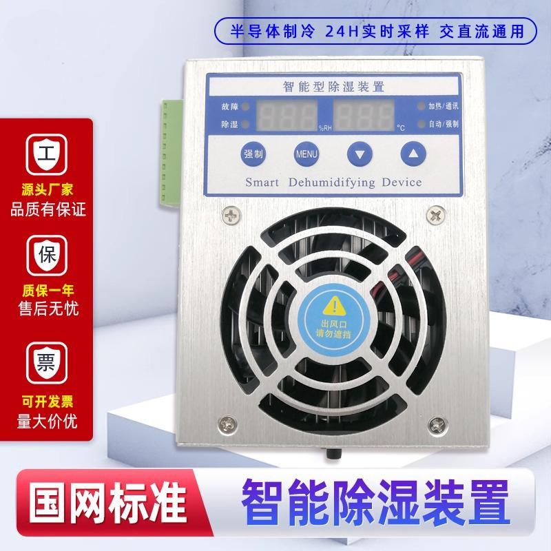 智能除湿装置开关柜配电柜半导体冷凝除湿排水型抽湿机湿度控制器