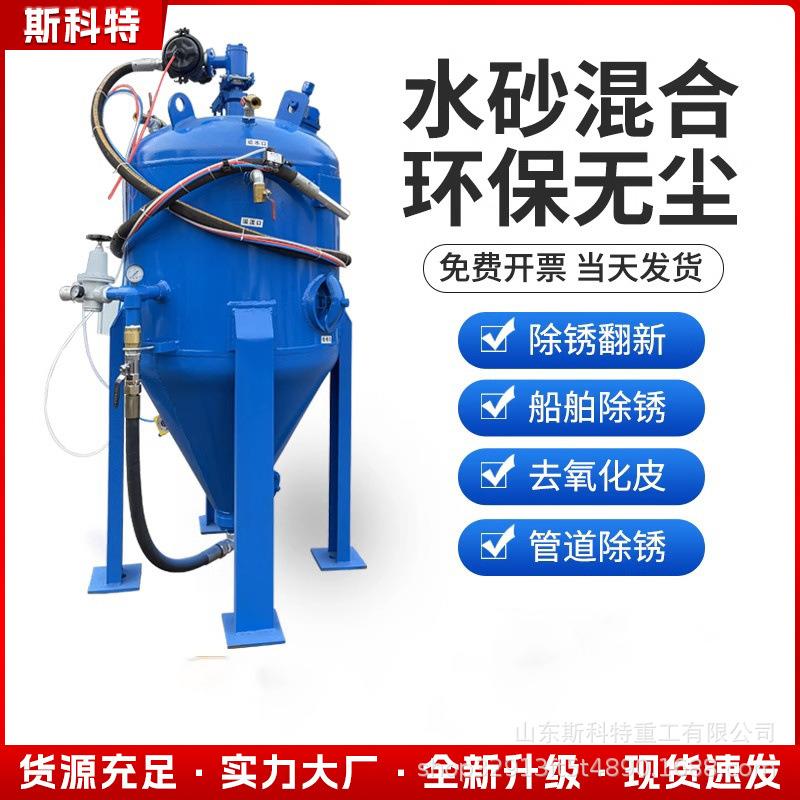 环保无尘水砂混合喷沙机环保无尘水喷砂机小型移动高压喷砂罐设备