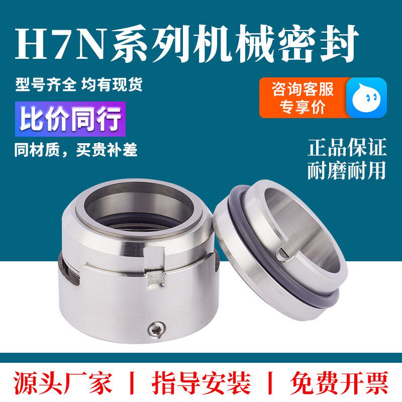 机械密封H7N-25/30/35/40/45/50/55/60/6570合金耐磨耐用水封水泵