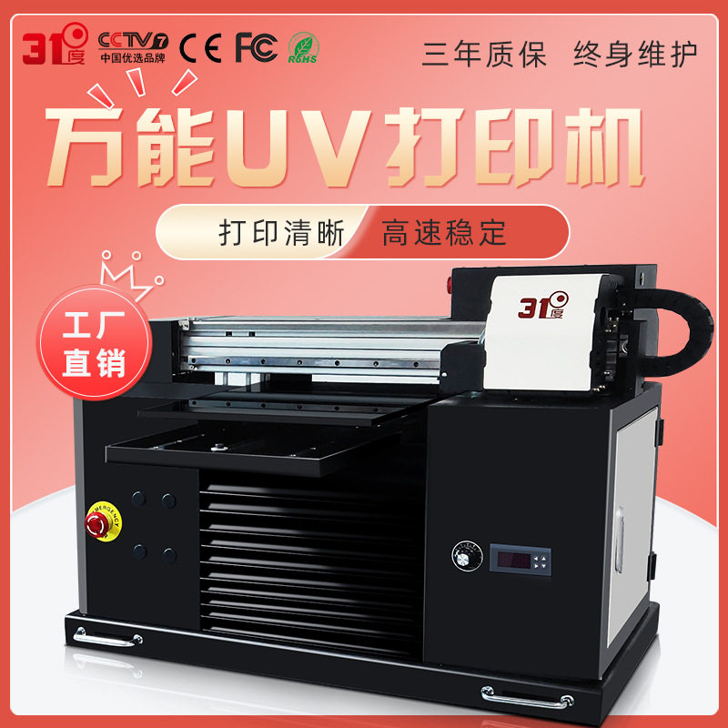 31度万能3050uv打印机亚克力金属木板金属标牌精美礼盒印刷设备