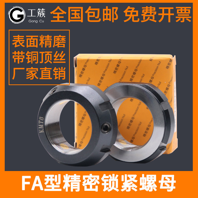 FA型精密锁紧螺母 主轴圆螺母丝杆轴承并帽 M12/18/27x1.0*1.5P