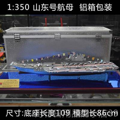 正品辽宁号航母模型山东军舰金合摆件山东航空真母舰战号 舰彷玩
