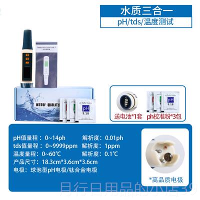 正品多功能水三合一检温测仪可携式T测DS度测试笔高精度溶质液PH