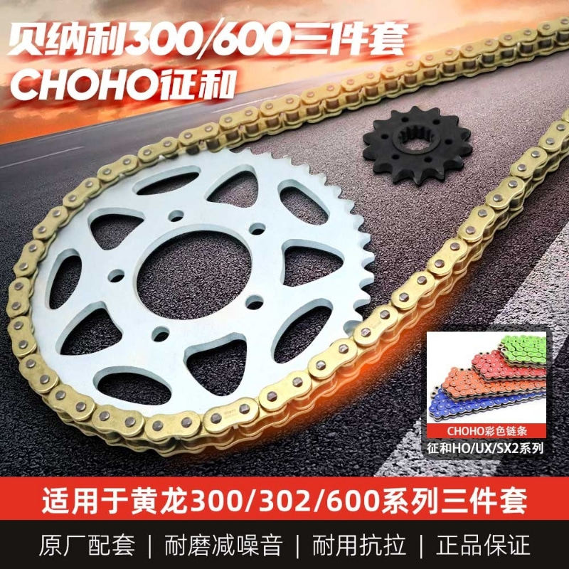 飓风302/贝纳利黄龙BJ/BN300/600套链链轮牙盘佂和油封链条三件套