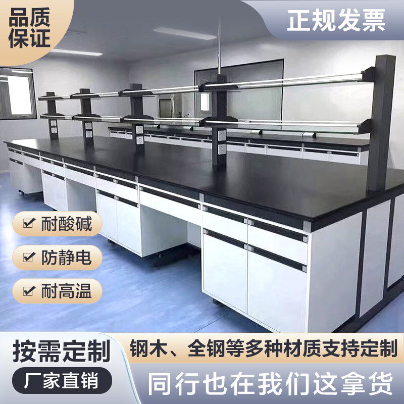 郑州实验台理化板操作台钢木边台全钢中央台pp试验台通风柜酸碱柜