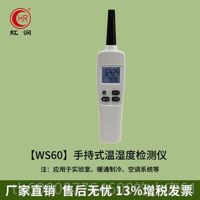手冷持温湿仪温度计检测仓储藏库OHR实验室养殖孵化干湿球度湿度