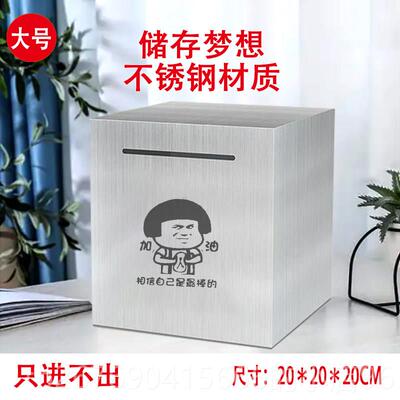 高档巨无霸可存百钱万祇进不出超不锈钢存钱成罐人存钱箱大大容量