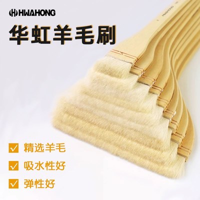 韩国进口华虹hwahong羊毛刷100宽幅水彩羊毛笔刷软毛水粉画笔华宏