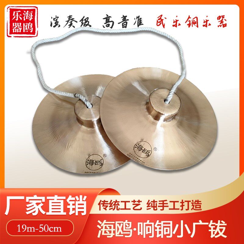 海鸥广钹19cm铜镲30公分大镲舞狮铜镲广拔锣鼓镲醒狮南狮镲腰鼓镲