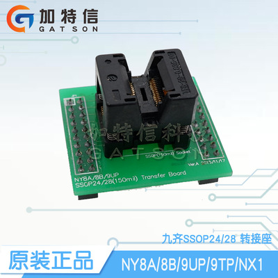 Nyquest/九齐原装 NY8/NY9UP/NY9TP/NX1 SSOP24/28烧录器转接座