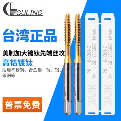 GULING加大镀钛美制先端丝攻UNC2-56电镀丝锥UNC3/8-16+0.03/0.05
