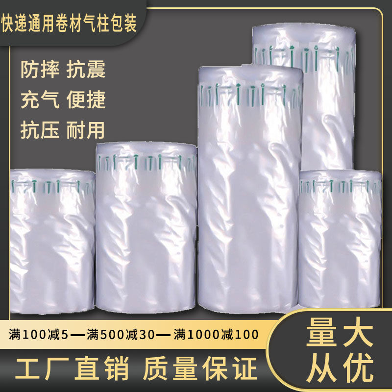 气柱包装卷材片材防震防摔易碎品快递打包气泡柱充气柱加长加厚款