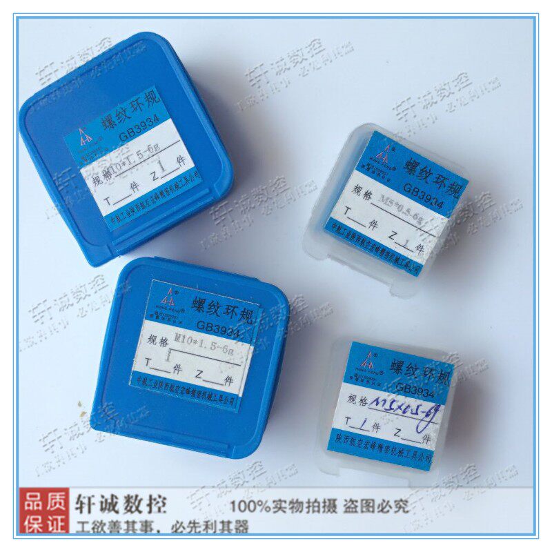 螺纹环规通止规 测外螺纹牙规量规M8X1X0.75X0.5 M10X1.25X1X0.75