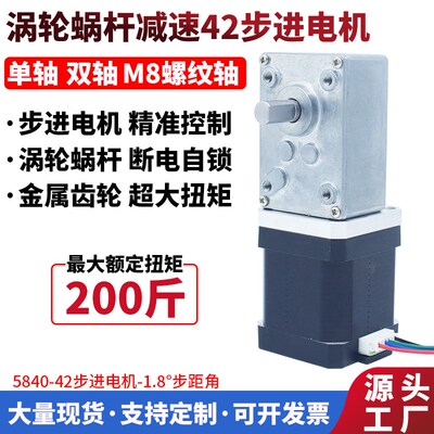 5840涡轮蜗杆42步进直流减速电机断电自锁大扭力调速微型低速马达