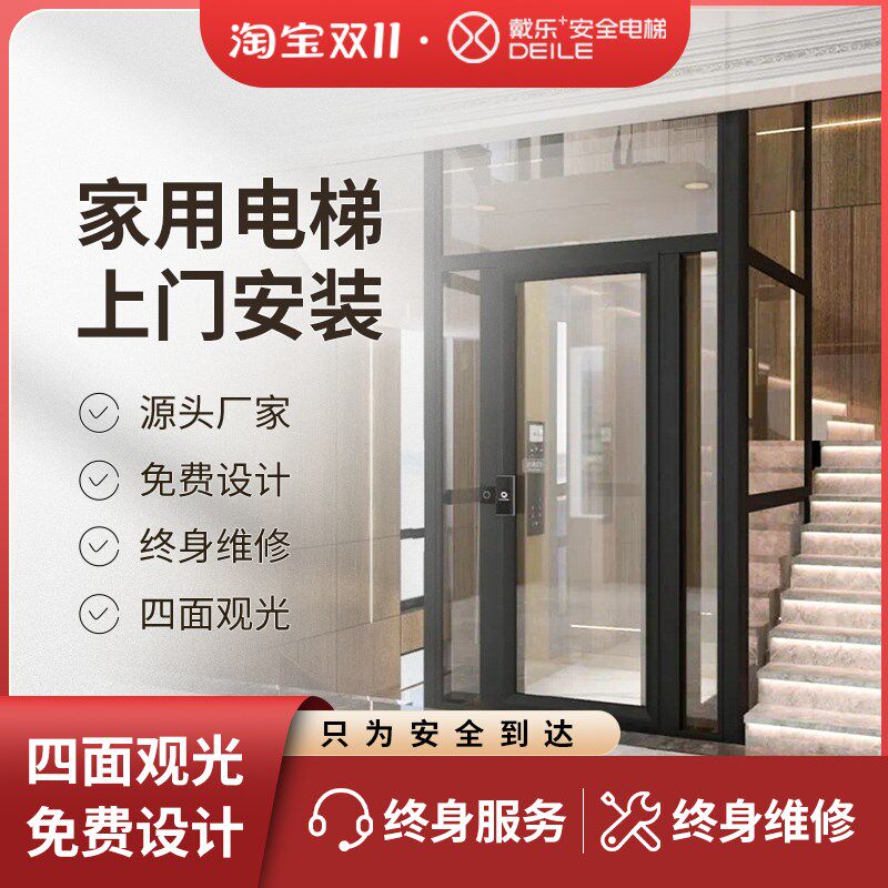 戴乐家用观光铝合金别墅自建房电梯私人高端定制曳引龙门架电梯