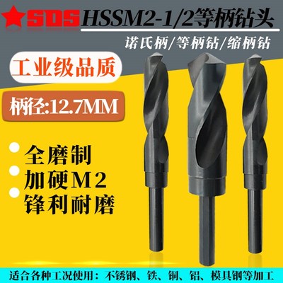 HSS1/2等柄麻花钻M2加硬不锈钢小柄钻头15.1-15.2-15.3-15.4-15.5
