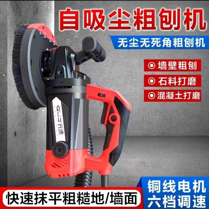 手持打磨刨墙机水泥地坪混凝土刨墙腻子白灰铲墙皮电动无尘粗刨机