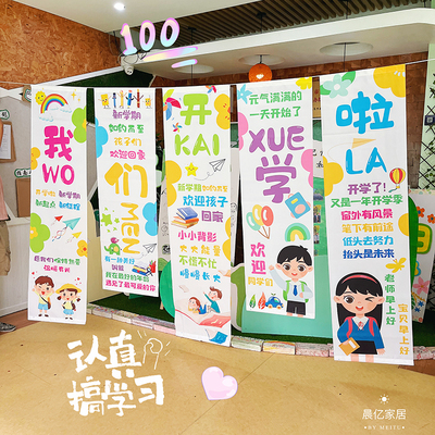 开学季背景布竖幅幼儿园小学返校展板装饰留影区道具帆布条挂布海