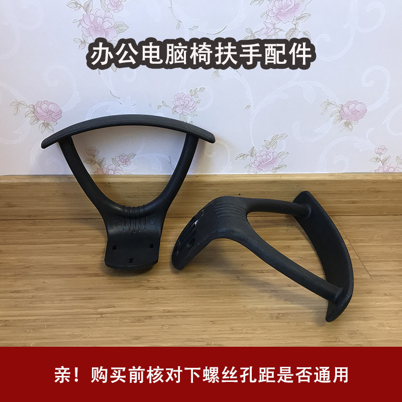 加厚办公电脑椅扶手配件 塑料扶手 转椅扶手配件 职员椅扶手201