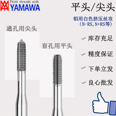 进口YAMAWA铝用挤压丝锥攻白色M1M1.2M1.4M1.6m2m2.5M568无屑螺纹