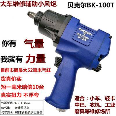 德国贝1克尔2/气动扳手气LQL汽修风炮气动工具大扳功率小风炮