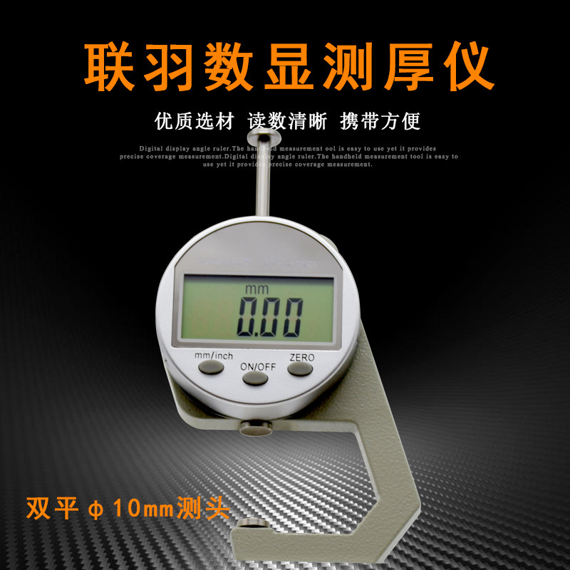 上海联羽数显测厚仪0-25.4 纸张板材木材厚度测量计电子测厚规