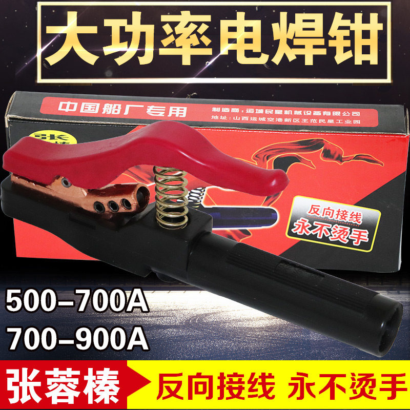 张容榛电焊钳焊把夹大功率500-700-900A电焊钳反向接线用不烫手