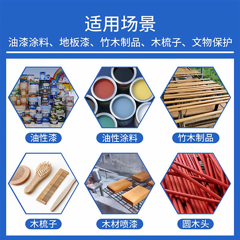 油性涂料防霉剂油性漆油性涂料防霉防潮添加剂金属漆木蜡油清漆