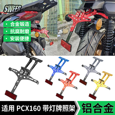 适用本田PCX160改装CNC带灯牌照架铝合金多功能牌照座车牌架配件