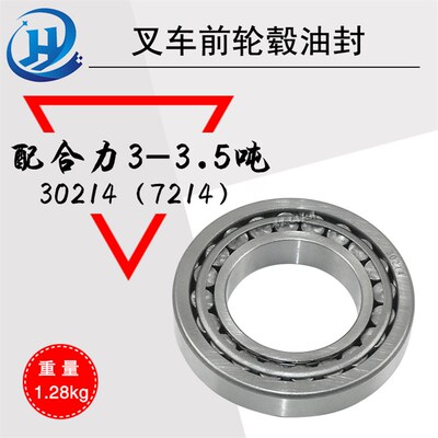 堆高机轴承 前轮毂轴承圆锥滚子轴承 30214(7214) 配合力3-3.5吨