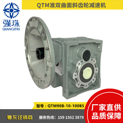 珠江强珠准双曲面斜齿轮减速机QTM90B-10-100B5电动机减速机
