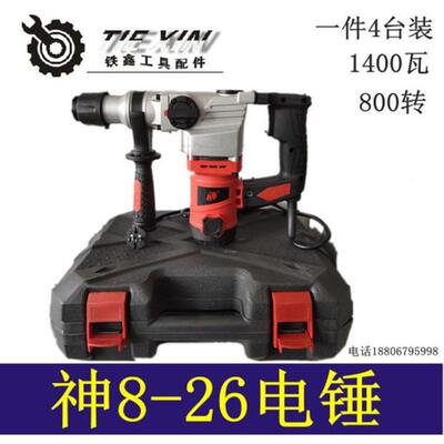 【货号0556】4神8电26双用NSB锤100瓦双用电0锤侧调档（整机）
