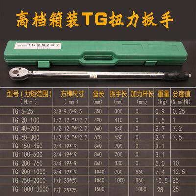 高档预置式N20745TG扭力扭扳手tg矩扳手棘轮快公斤扳速手5-3000.m