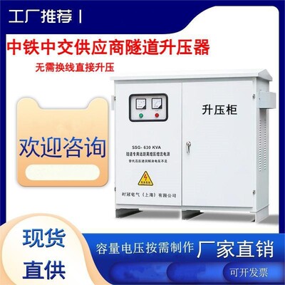 中铁隧道远距离电力升压器SSG-500KVA解决长线路远距离压降大