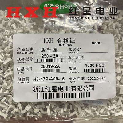 红星接插件HX25019  250-2A  3A  4A  5A 6A 7A 8A 9A 连接器2.5