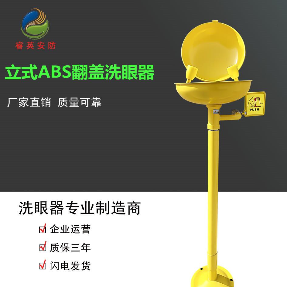 紧急洗眼器源头厂商验厂洗眼器全304不锈钢立式ABS翻盖洗眼器