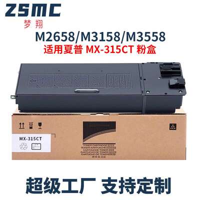 适用夏普2658NV粉盒MX-M3158 M3558 Sharp M2658 N U碳粉MX-315CT
