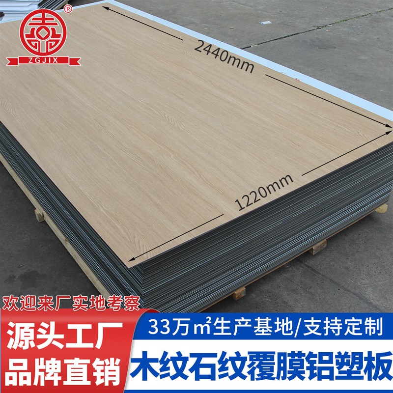 上海建材pp覆膜铝塑板板材整张门头广告招牌室内墙板木纹装饰面板