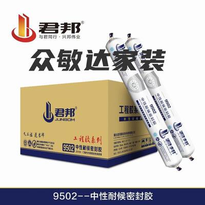 君邦结构胶9502门窗防水密封胶外墙快干中性硅酮耐候质保二十年