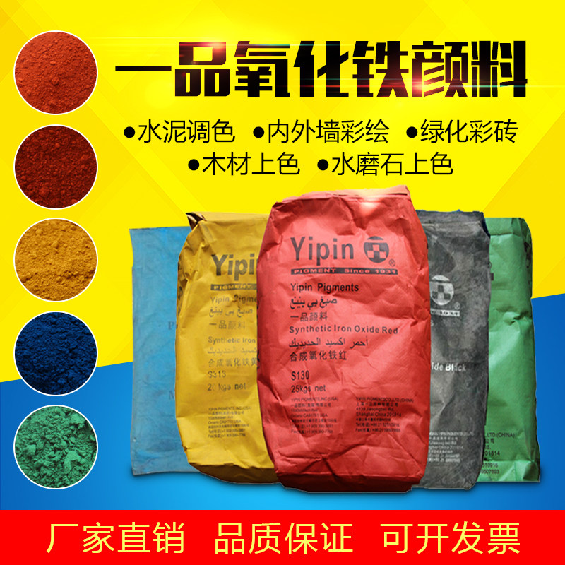 一品氧化铁颜料 水泥花盆假山油漆上色调色粉氧化铁红粉氧化铁黑