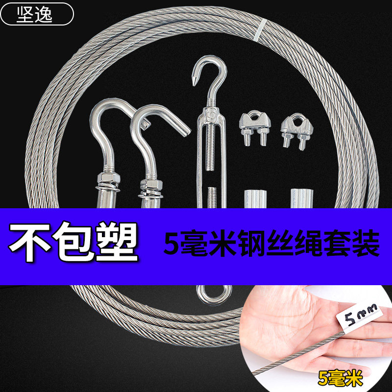 光亮钢丝绳套装5mm 304不锈钢钢丝绳细软起重室外晾衣绳2/3/4/5/6