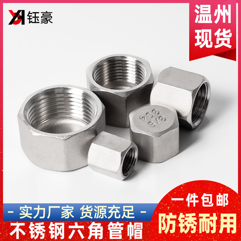 304不锈钢六角管帽316管堵内螺纹多边内丝堵头封头内牙闷盖管堵头