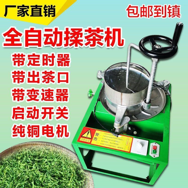 揉茶机家用小型电动茶叶揉捻机茶叶成条机全自动揉茶机制茶机器