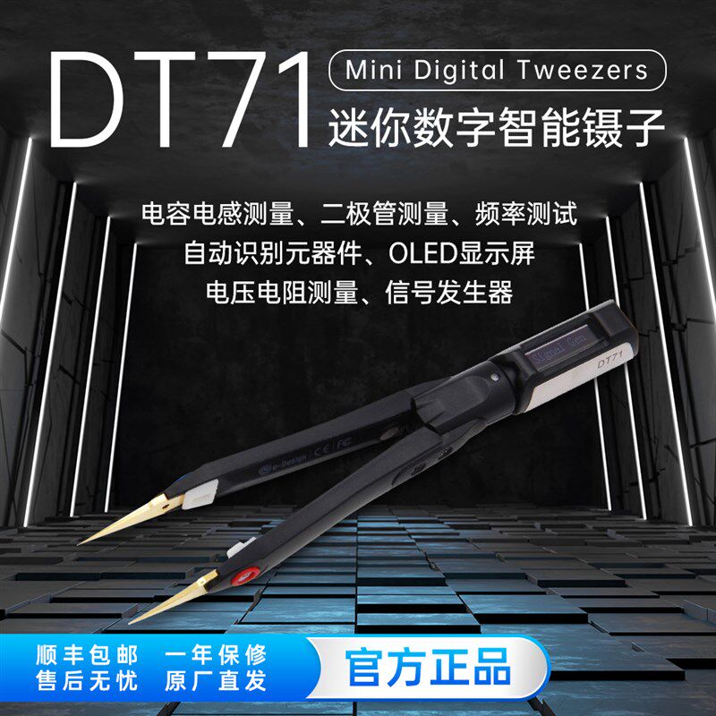 dt71 电桥镊子 lcr数字电桥 测试仪万用表电容电阻测量镊子贴片夹