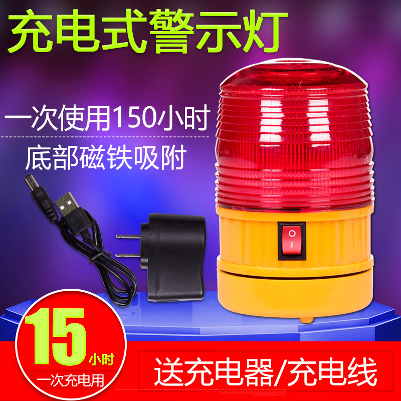 夜间道路施工闪烁警示灯充电式LED交通爆闪灯带磁铁路障灯信号灯