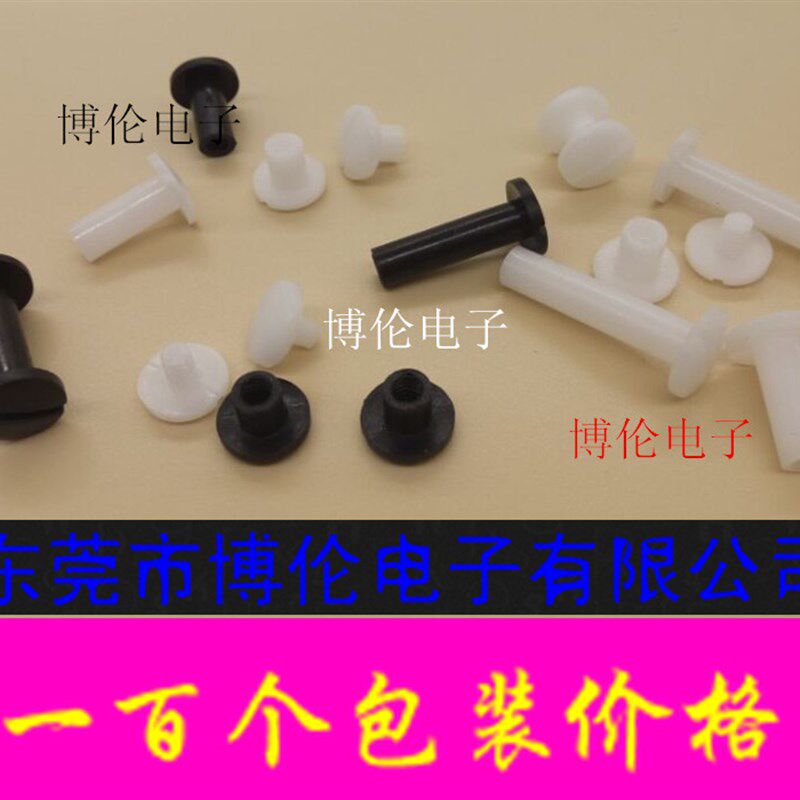 塑料文具扣 塑料子母铆钉扣 印刷安装对扣 螺纹塑胶文具装订扣