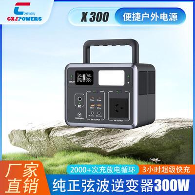 可充电 300W LiFePO4电池 太阳能电源 便携式电源 适合户外探险