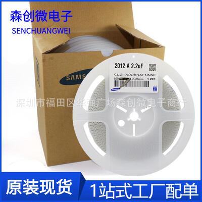贴片电容陶瓷0805 X5R 225K 2.2UF 25V CL21A225KAFNNNE 0805225K