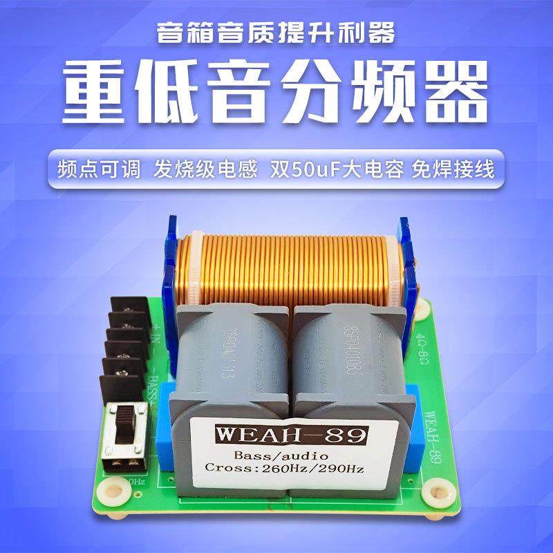 1500W大功率纯低音分频器低音炮音箱改装升级舞台发烧级频点可调